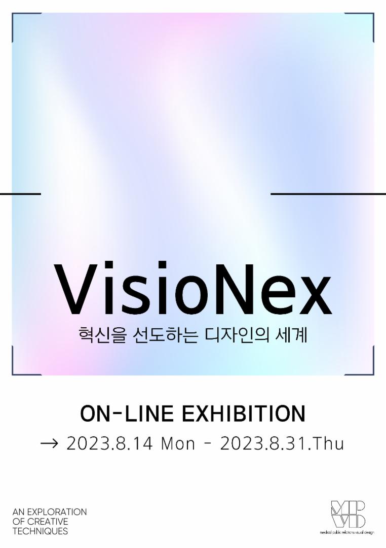 이주은의 을지대학교 의료홍보디자인학과 온라인 전시회 [VisioNex_혁신을 선도하는 디자인의 세계] (2관) - WithSpace